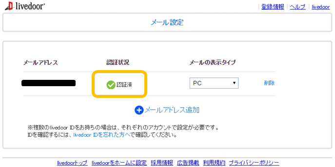 [ID] 登録について – livedoorお客様サポートセンター